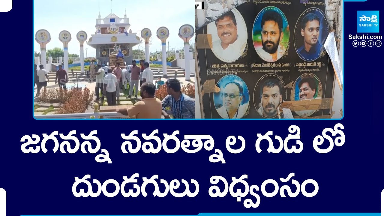 Jagananna Navaratnalu Temple In Srikalahasti | జగనన్న నవరత్నాల గుడి లో ...