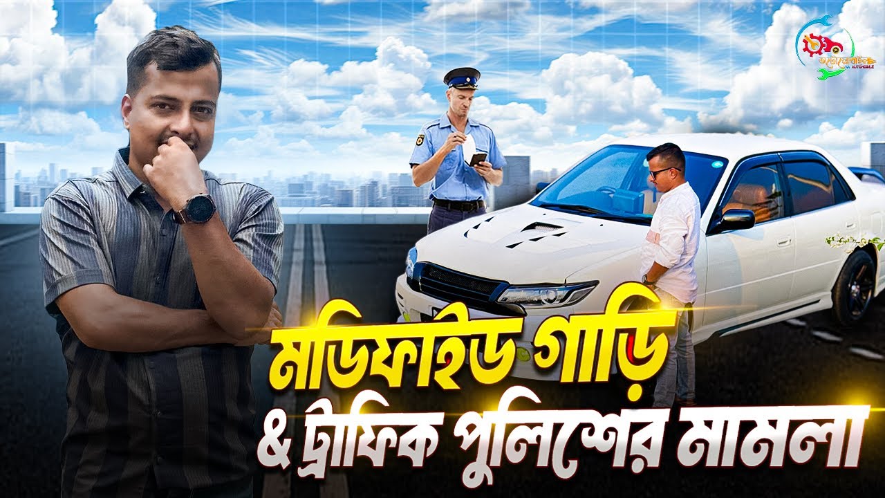 Modified Cars & Traffic Police Cases | Know the Laws of Bangladesh | MA ...