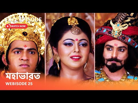Webisode 25 I Full Episode I আবার দেখুন আপনাদের প্রিয় ধারাবাহিক \