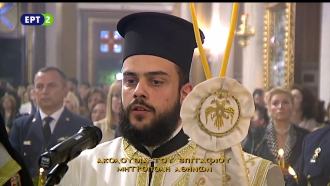 Ευαγγέλιον αποκαθήλωσης 14/04/2017 Διάκονος Δημήτριος Φωκιανός - YouTube