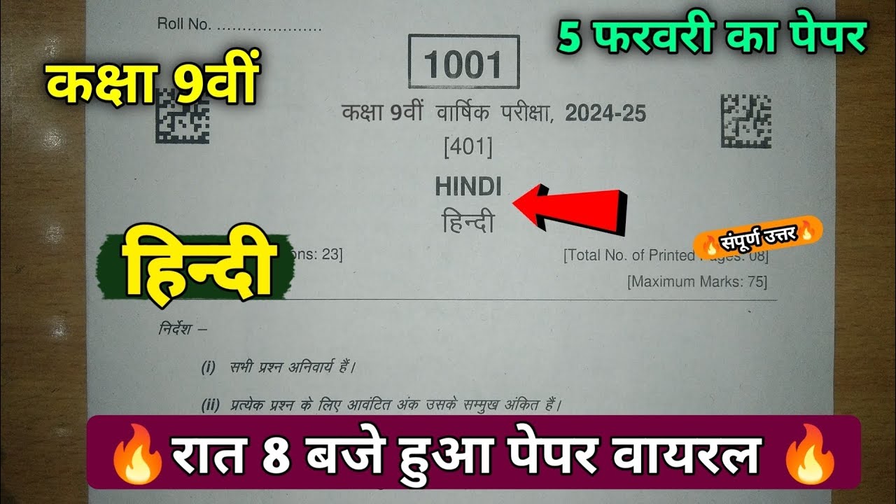 Class 9th Hindi varshik paper 2024 || class 9th Hindi varshik paper ...