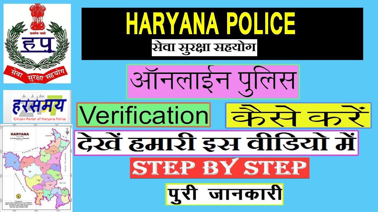 Online Police Verification Character Verification In Haryana complete Process In Hindi YouTube online-police-verification-character-verification-in-haryana-complete-process-in-hindi-youtube
