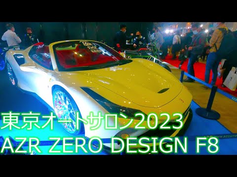 東京オートサロン2023 AZR ZERO DESIGN F8 - YouTube