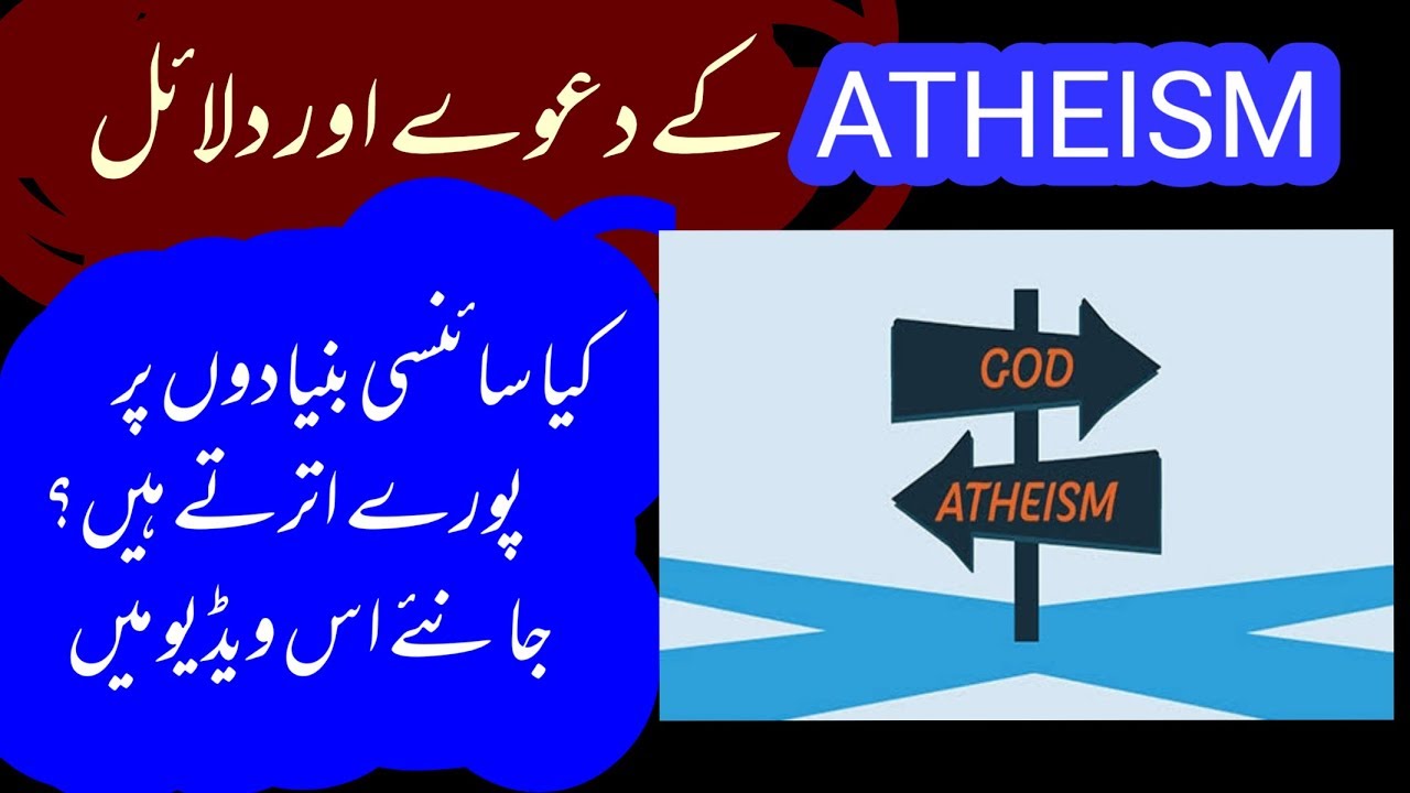 Islam Vs Atheism Which One To Follow Scientific Proof Urdu Hindi islam-vs-atheism-which-one-to-follow-scientific-proof-urdu-hindi