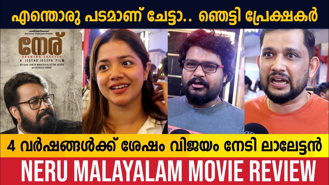 Neru Review | Neru Movie Review | Neru Movie Theatre Response | Mohanlal | Jeethu Joseph ...