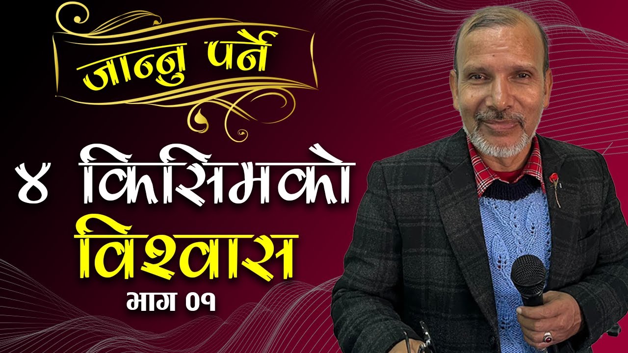 Four types of faith explained | effects of faith | Message by Sukdev ...