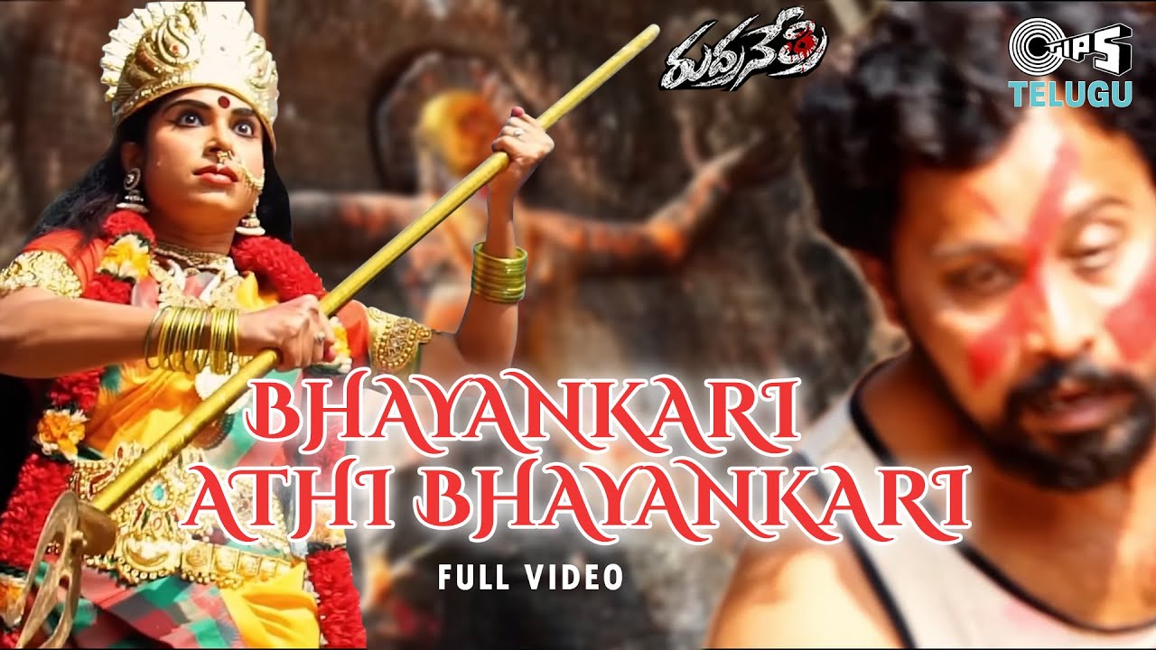 Bhayankari Athi Bhayankari | Rudranetri | Arohi, Vrushali, Kumar | Jayanth | Telugu New Song ...