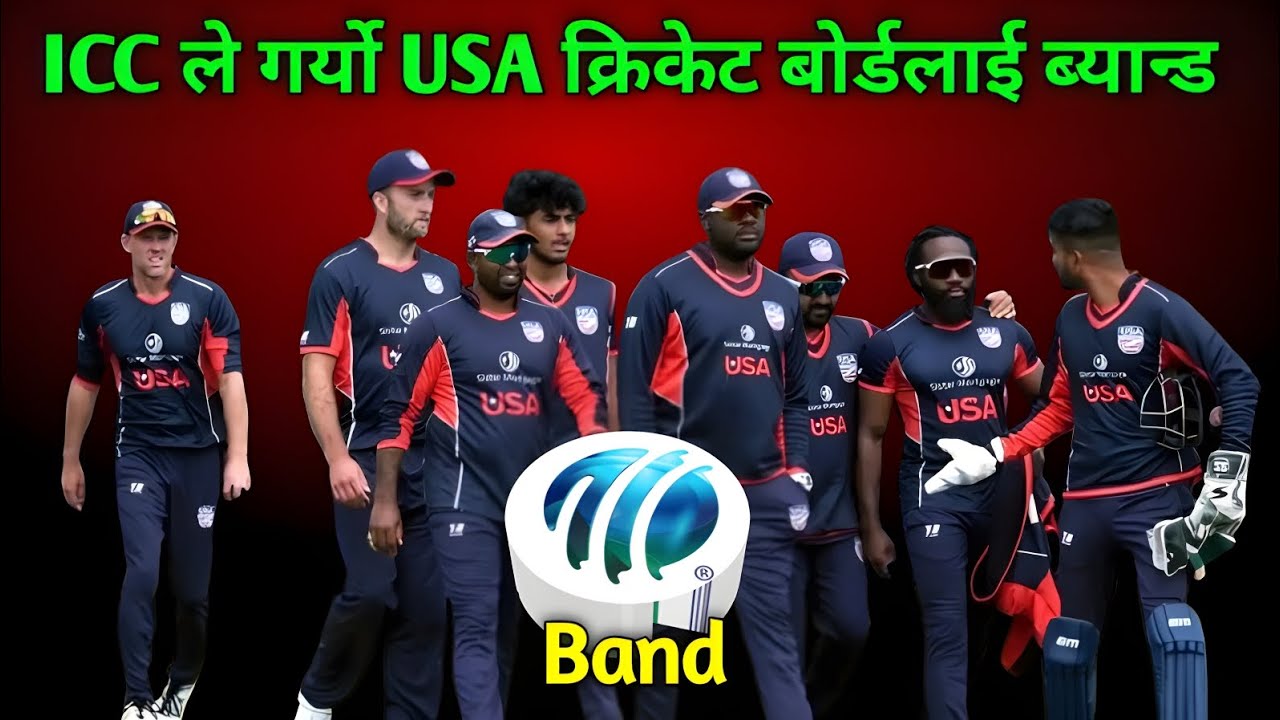 ICC ले गर्यो अमेरिकन क्रिकेट बोर्डलाई ब्यान्ड || ICC Band USA cricket ...