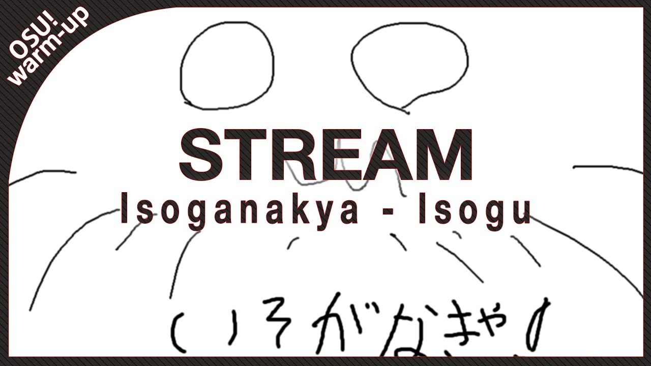 Osu! isoganakya - isogu (Stream Practice Maps) - YouTube
