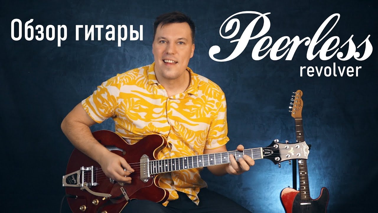 Обзор гитары Peerless Revolver with Bigsby - YouTube