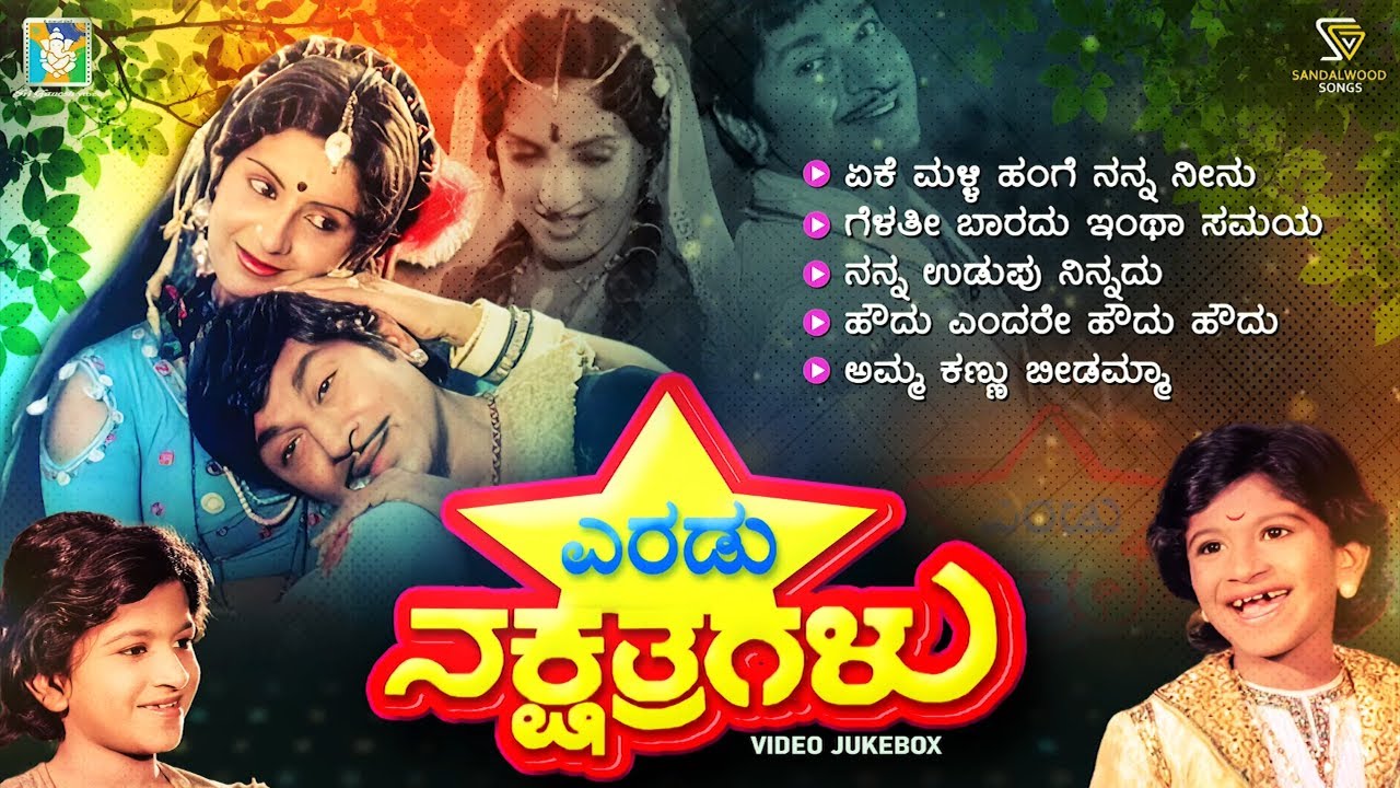 Dr Rajkumar & Puneeth Rajkumar Old Movie Hit Songs - Eradu ...