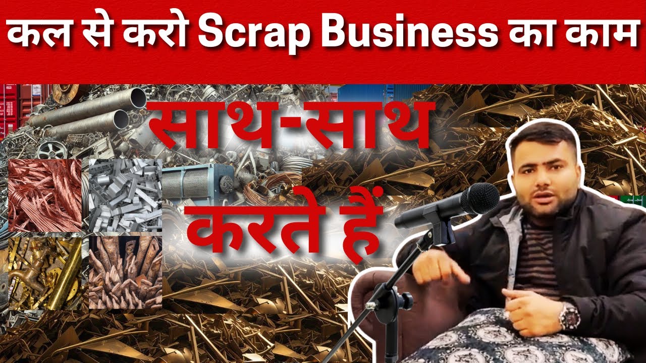 कल से करो scrap business का काम साथ-साथ करते हैं #स्क्रैपबिजनेस # ...