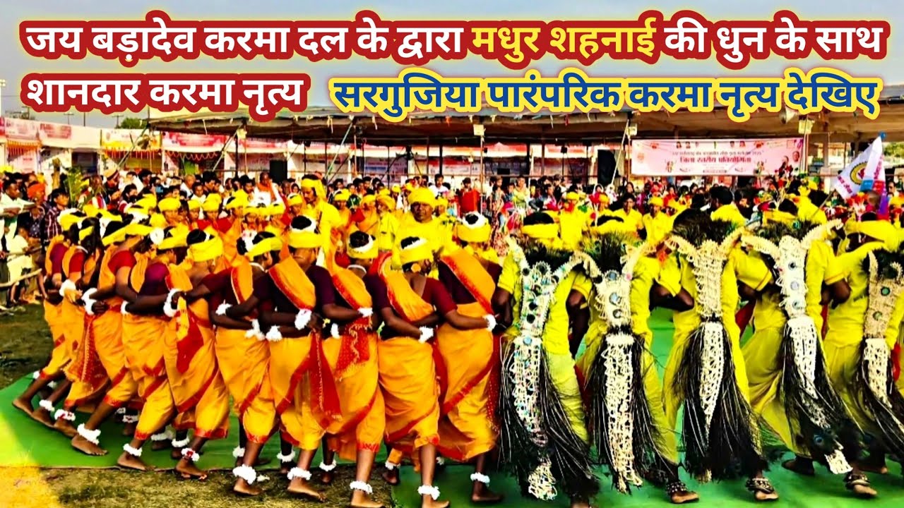 जय बड़ादेव करमा दल की शानदार करमा नृत्य की प्रस्तुति।jai bada dev karma ...