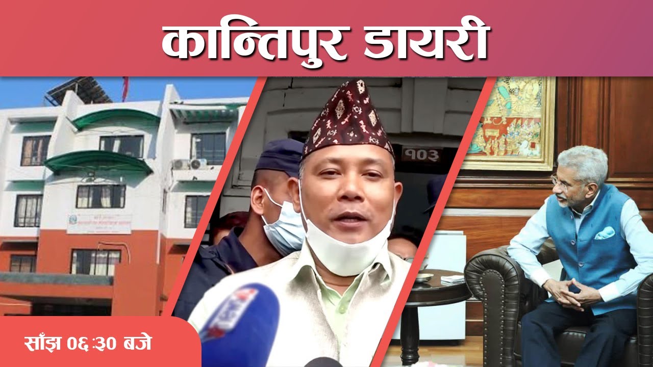 Kantipur Diary 06:30 PM – 25 May 2023 | Today's News Of Nepal | Latest ...