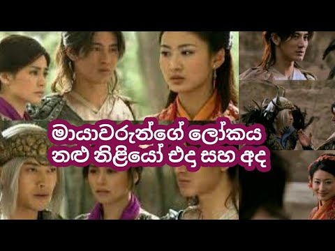 The holy pearl cast then and now | Mayawarunge lokaya | @hash creation ...