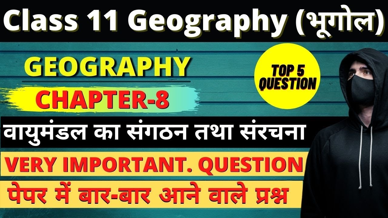 Class 11 Geography Chapter 8 वायुमंडल का संगठन तथा संरचना | Important ...