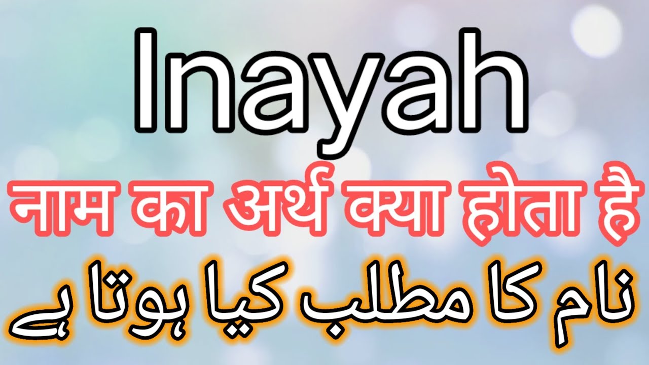 Inayah Name Meaning Inayah Name Meaning In Urdu Inayah Name Meaning Inayah Name Meaning Inayah Name Meaning In Urdu Inayah Name Meaning