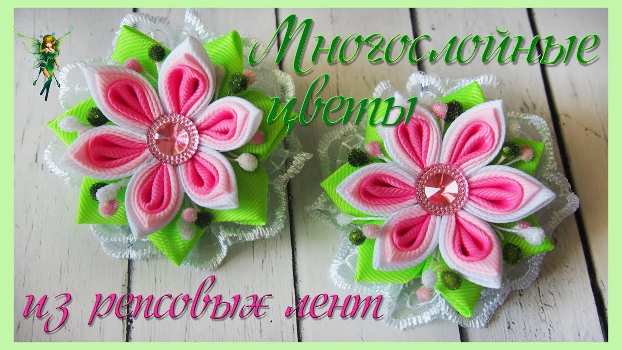 Многослойные цветочки из репсовых лент DIY | Multilayer flowers from ...