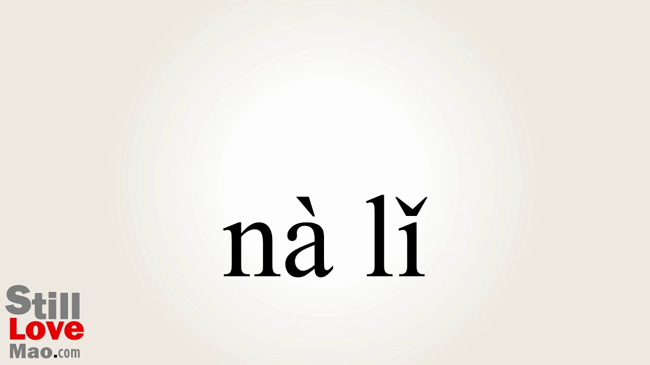 How To Say There In Chinese YouTube how-to-say-there-in-chinese-youtube