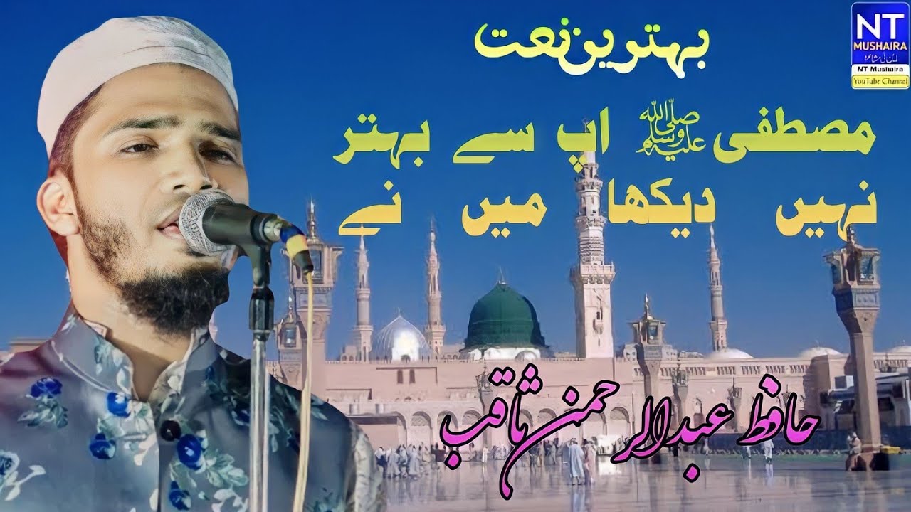Mustafaﷺ Aapse Behtar Nahi Dekha Maine ! Qari Abdul Rahman Saqib New ...