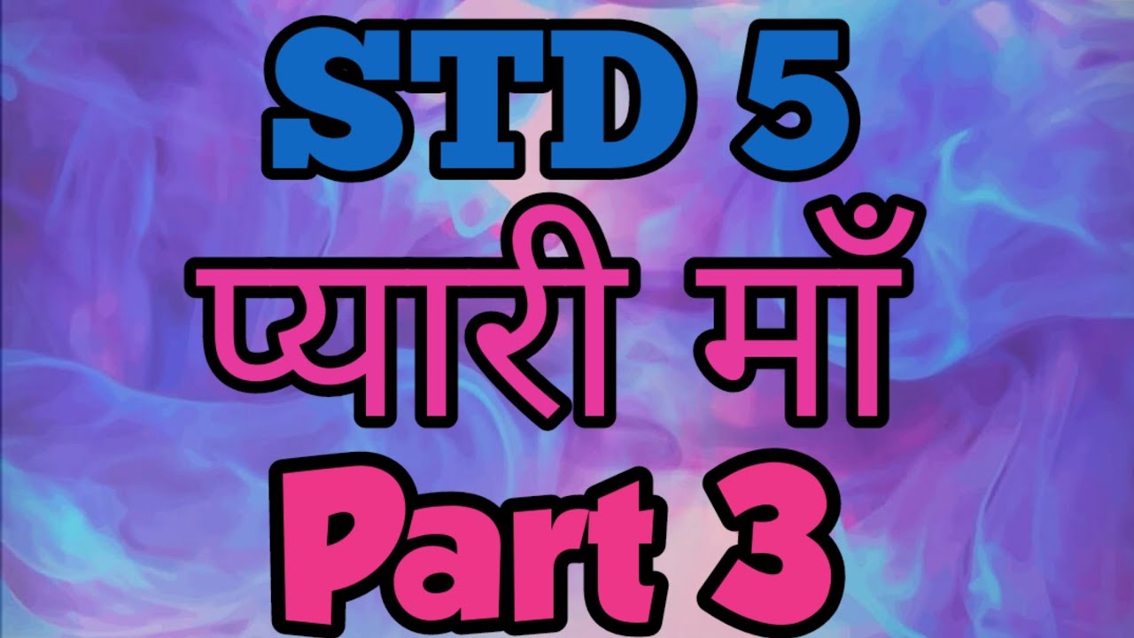 Kerala Syllabus STD 5 Pyari Maa Part 3 Chapter 1 kerala-syllabus-std-5-pyari-maa-part-3-chapter-1