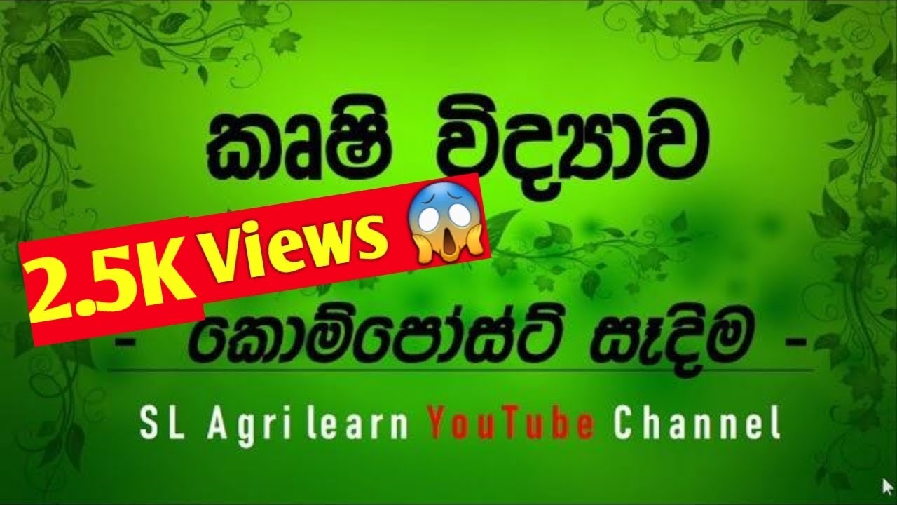 කොම්පෝස්ට් සෑදිම - Making compost | SL Agri Learn - YouTube