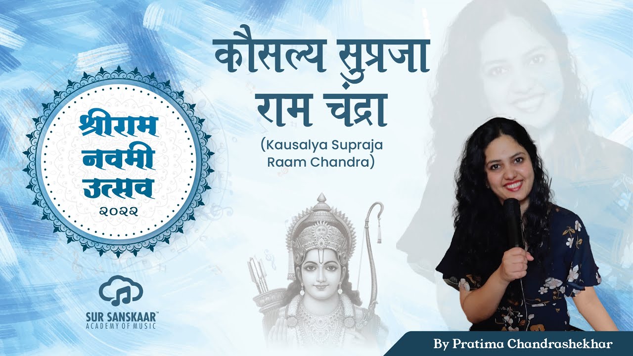 Kausalya Supraja Raam Chandra | कौसल्य सुप्रजा राम चंद्रा | Ram Bhajan ...