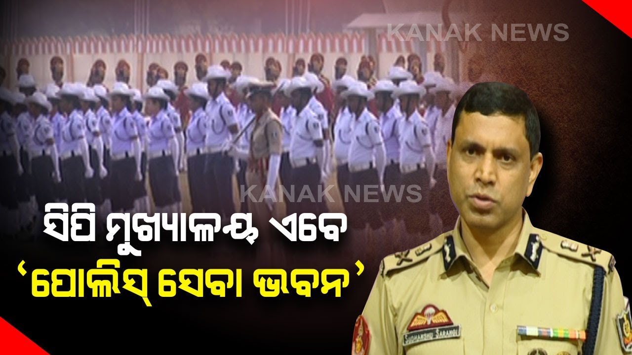 Police Commissionerate Office Name To Be Changed To 'Police Sewa Bhavan ...