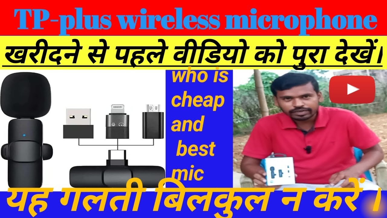 OTG क्या है। TP-plus wireless microphone खरीदने से पहले वीडियो को पुरा ...