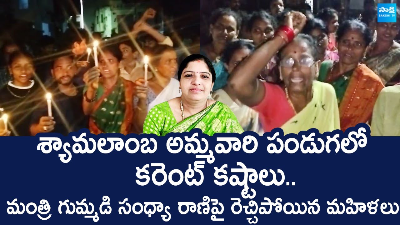 Salur Womens Fire On Minister Gummadi Sandhya Rani | Syamalamba ...