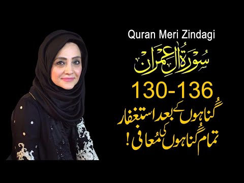 Quran Meri Zindagi Episode 55 Surah Ale-Imran Part 15