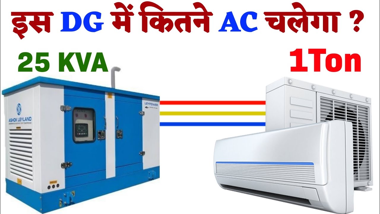25 KVA का DG में 1 Ton का कितने AC चलेगा || 25 KVA DG To 1.5 Ton AC # ...