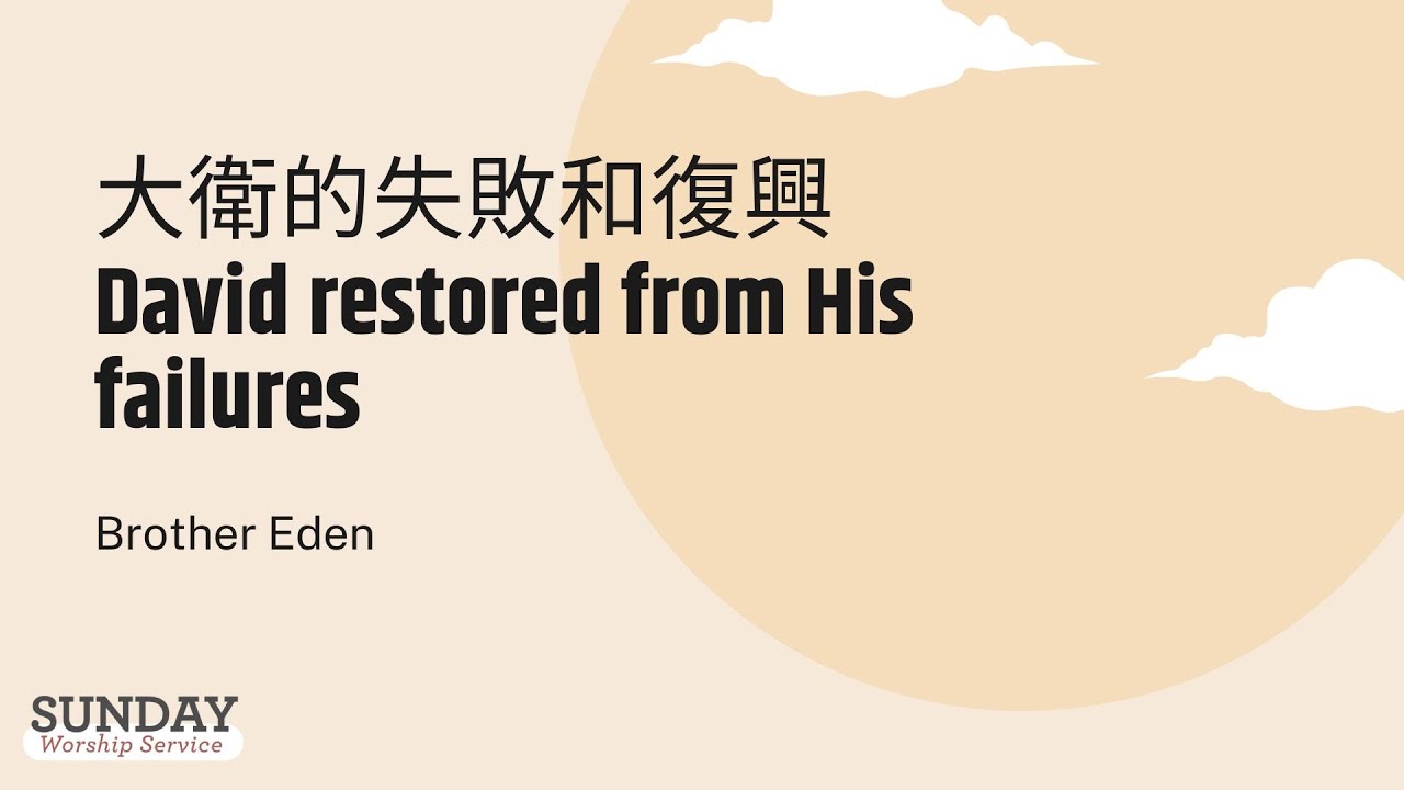 05/07/2023 | David restored from His failures | Brother Eden - YouTube
