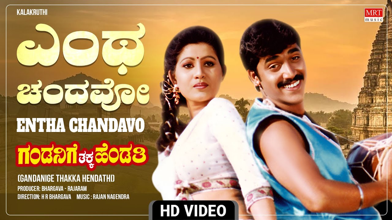 Entha Chandavo - Video Song [HD] | Gandanige Thakka Hendathi | Shashi ...