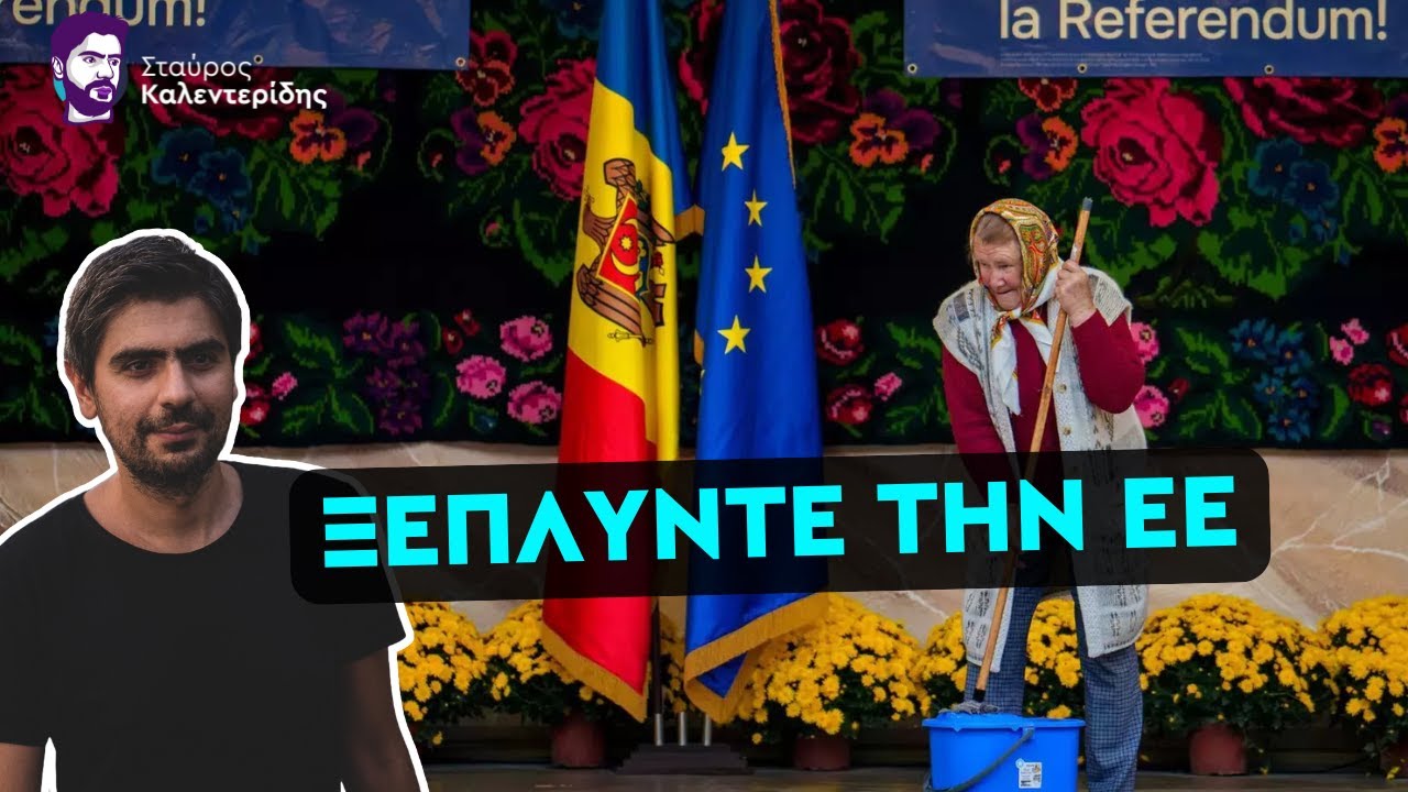 Η πρώτη μεγάλη ήττα της αρρωστημένης Ευρώπης - YouTube