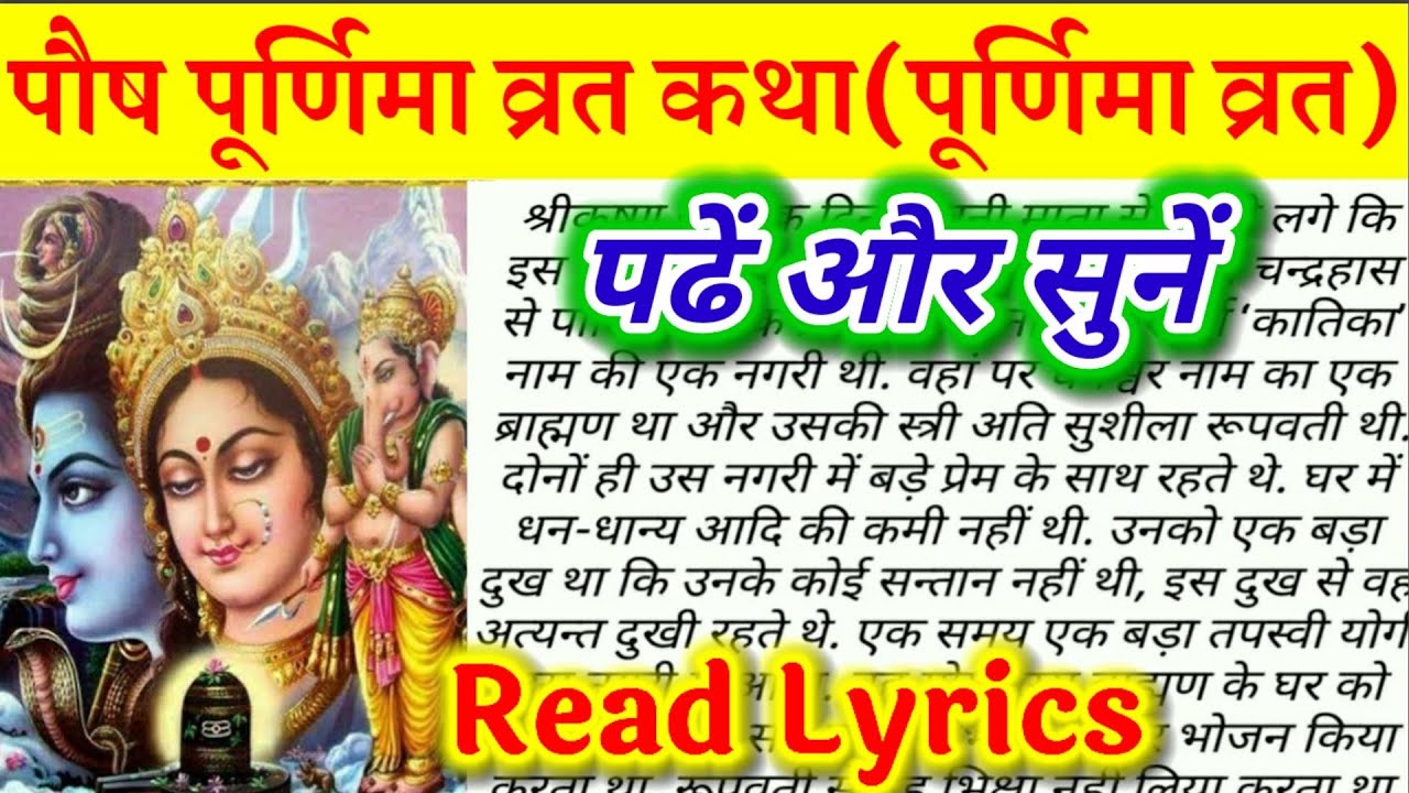 पौष पूर्णिमा व्रत की पौराणिक कथा READ।पढ़ें और सुनें।पूर्णिमा व्रत ...