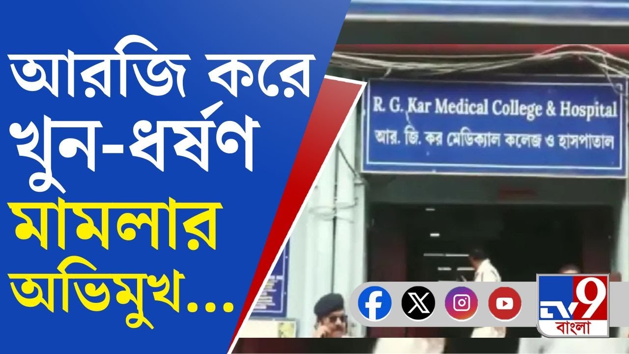 RG Kar Case Updates: তিলোত্তমার মা-বাবা যা চেয়েছিলেন, সেই দিকেই মামলার ...
