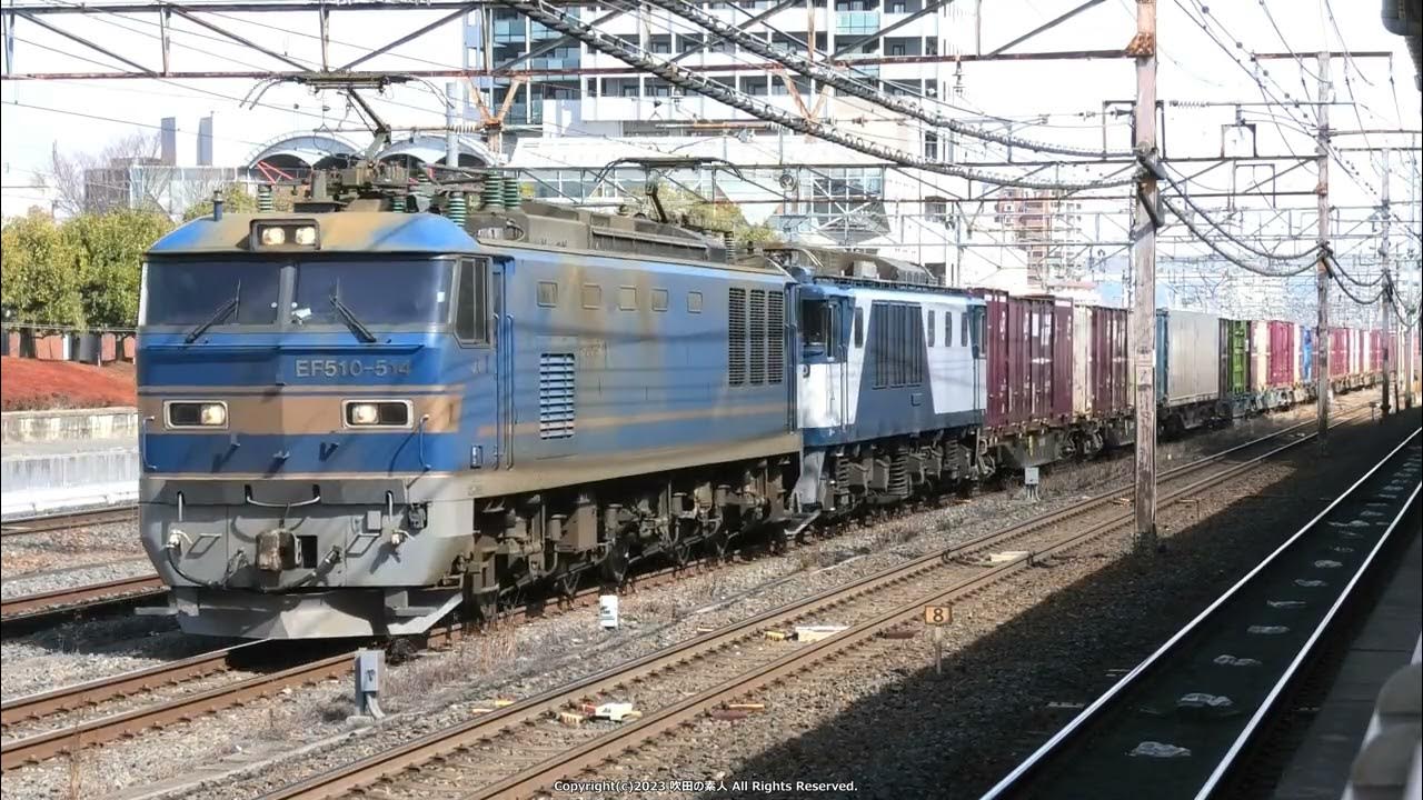《JR貨物》伯備線運用のEF64 1020号機をムド輸送する2077ﾚ貨物列車 牽引EF510 514号機 【EF510+EF64の機回しもあるよ】（R5.2.21) - YouTube