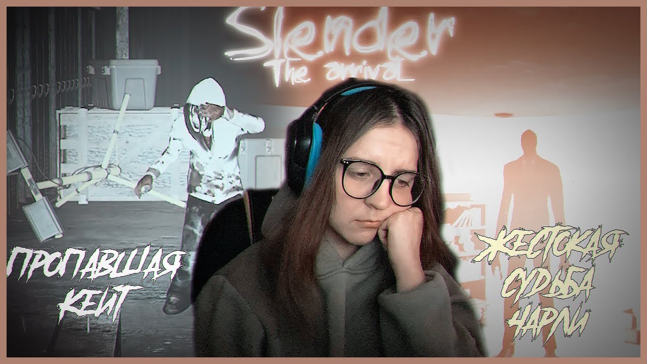 Slender: The Arrival #3 | САМАЯ ТЁМНАЯ ШАХТА И СТРАШНАЯ СУДЬБА ЧАРЛИ ...