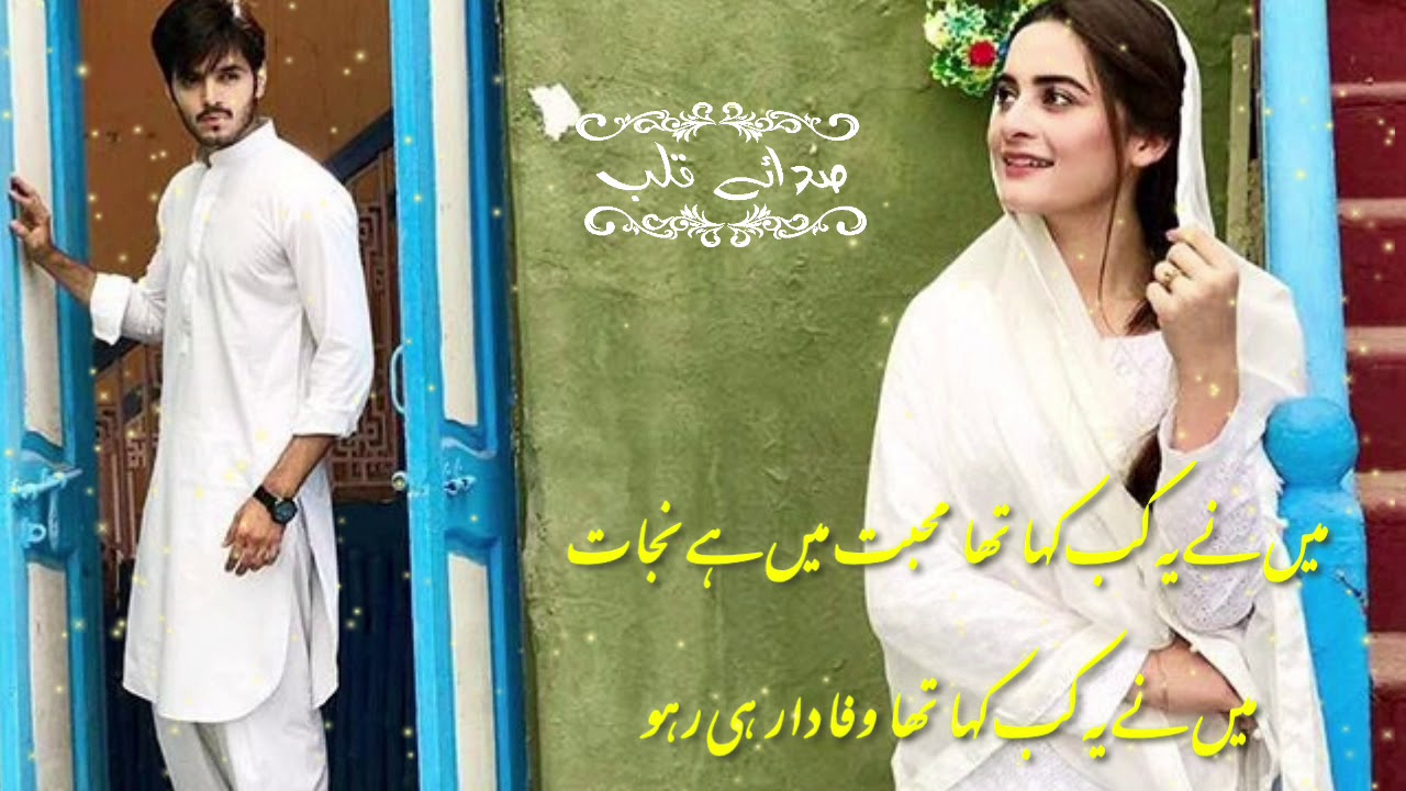 Har Baar Mery Saamny Aati Rahi Ho Tum || Urdu Sad And Heart Touching || By Sadaye Qalb - YouTube