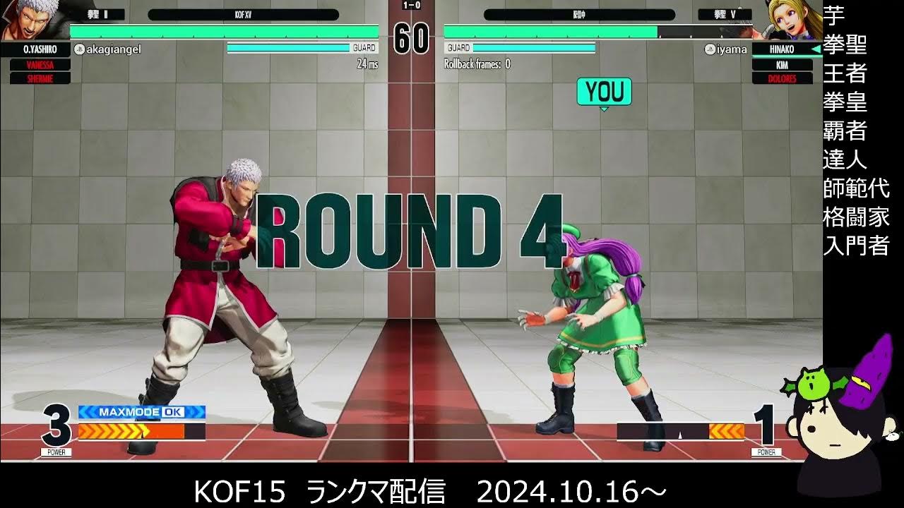 KOF15 格闘ゲーム解説とかランクマとか雑談とか 12/2 - YouTube