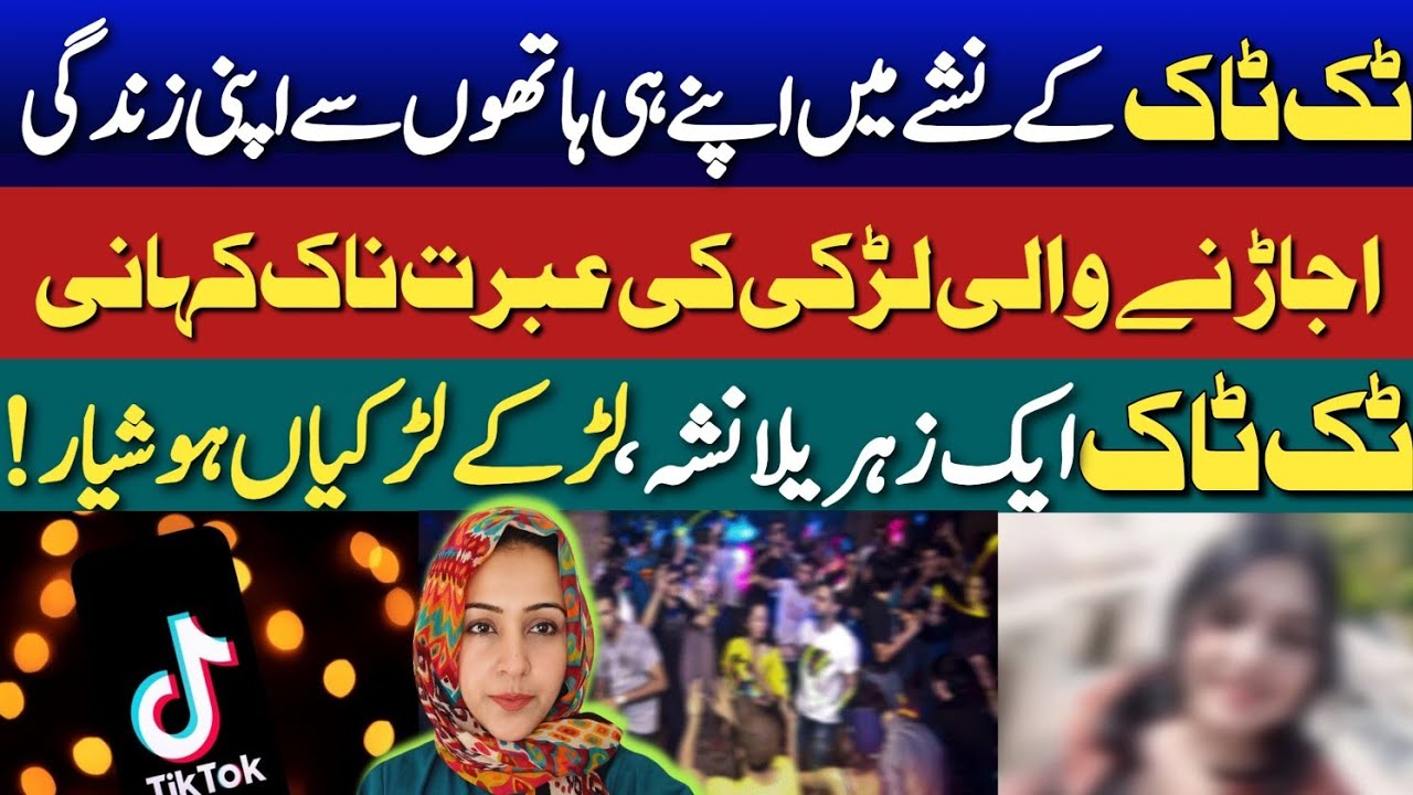 Dubai Ki Rangeeli Raton Ka Fareeb,TikToker Larki Nishan e Ibrat Ban Gai,Sabaq Amoz Story! - YouTube