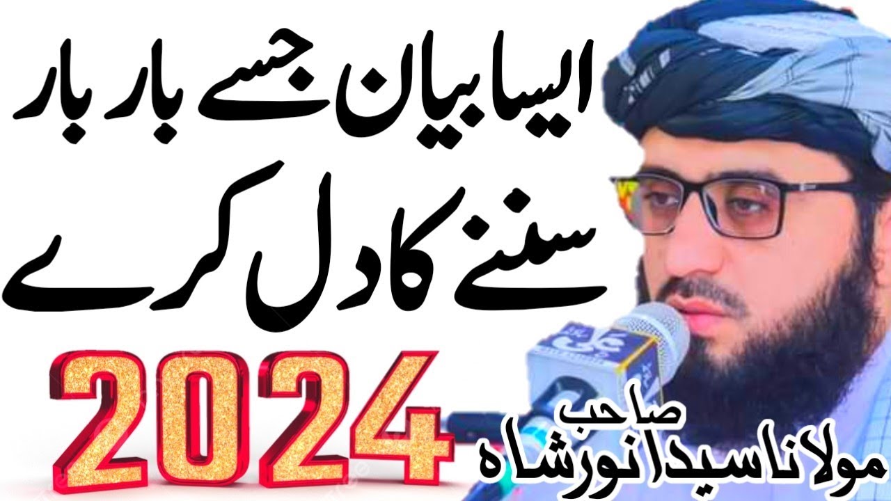 Molana Syed Anwar Shah Latest Beautifull Bayan 2024 || बहुत कीमती बयान ...