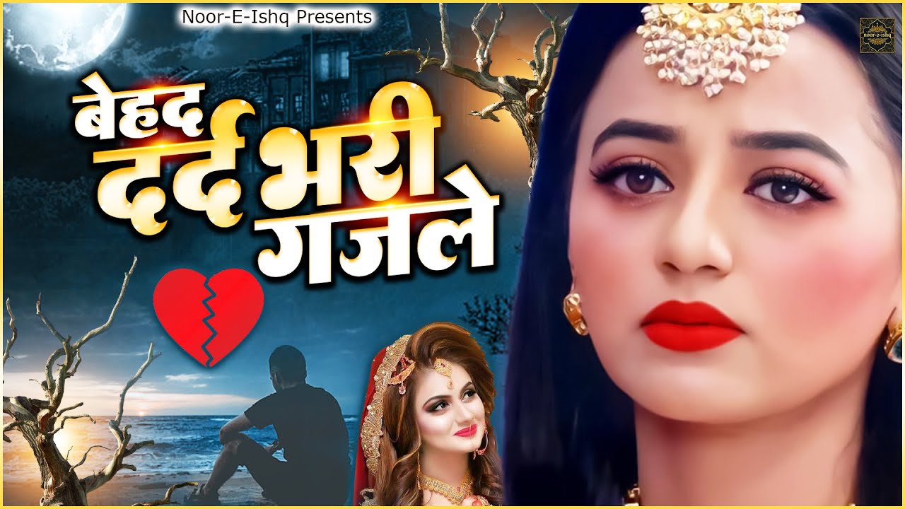 बेहद दर्द भरी ग़ज़लें | Naim Sabri Superhit Ghazal | Bewafai Ki Ghazal ...