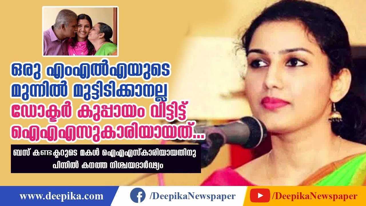 None Can Shake Renu Raj IAS's Determination; The Story of This IAS ...