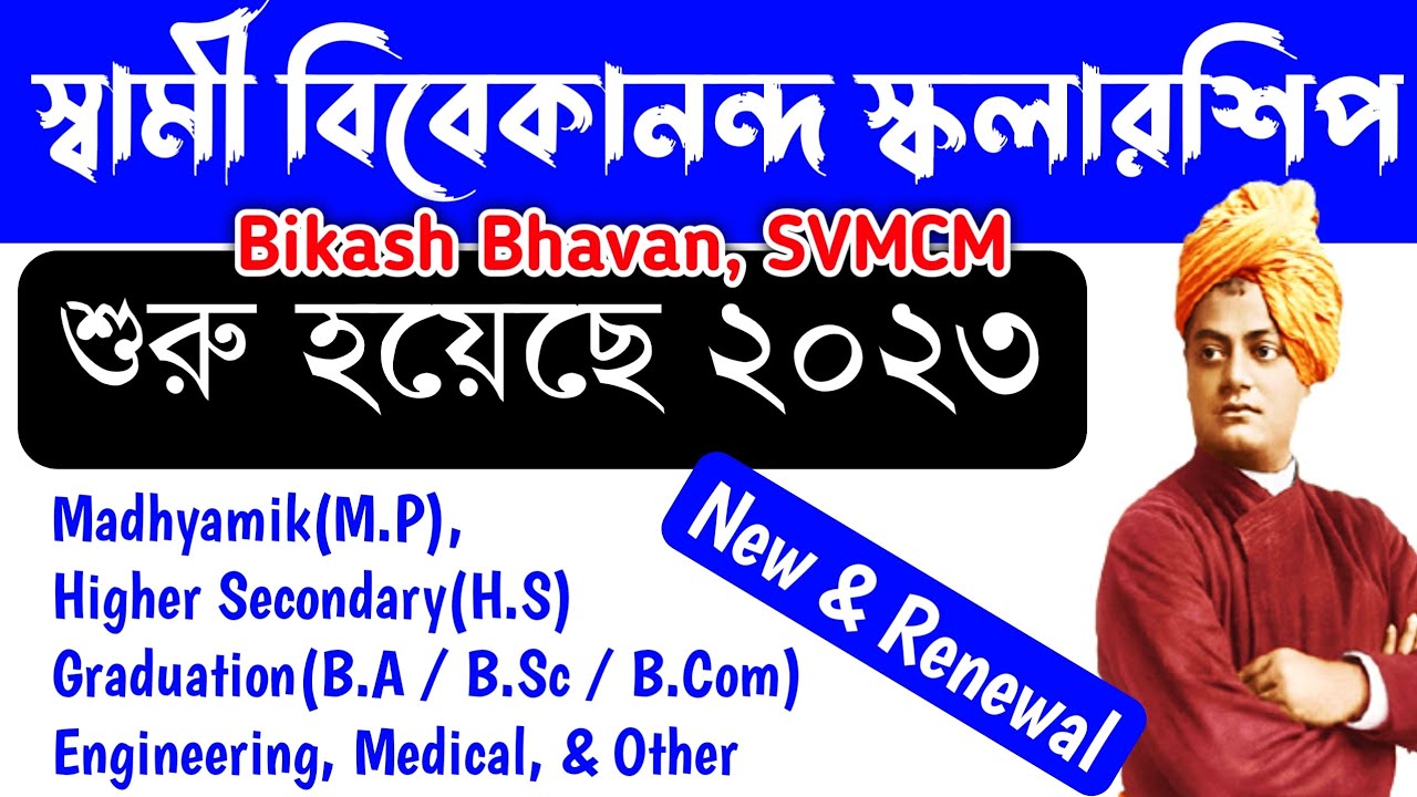 স্বামী বিবেকানন্দ স্কলারশিপ | SVMCM Scholarship Application 2023 ...