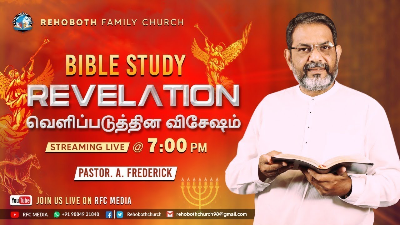 28 Revelation - வெளிப்படுத்தின விசேஷம் | BIBLE STUDY | 01 MARCH 2023 ...
