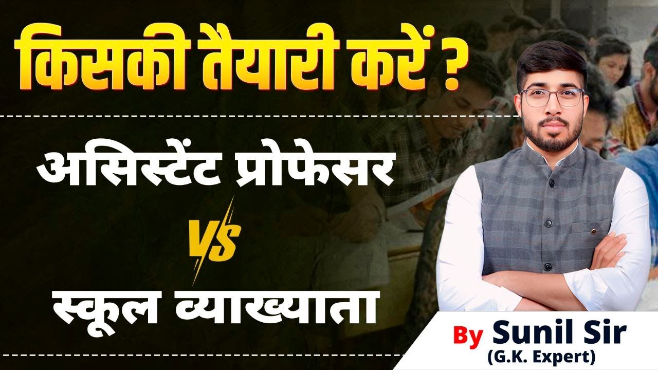 RPSC ASSISTANT PROFESSOR vs 1ST GRADE | 1ST GRADE EXAM 2025 | RPSC ASST ...