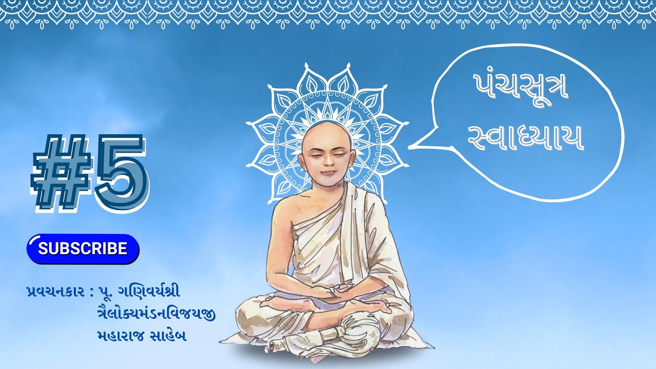 Panchsutra Swadhyay #5 | Study of the Five Sutras #5 - YouTube