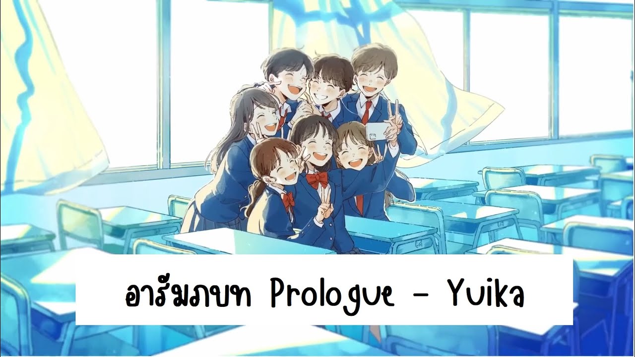 [Thai ver.] Prologue อารัมภบท / 『Yuika』Cover by Miha feat Nekomimic ...